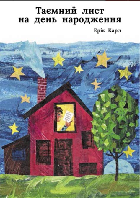 Книга Таємний лист на день народження Ерік Карл 2018 купити на Megogo Books Isbn