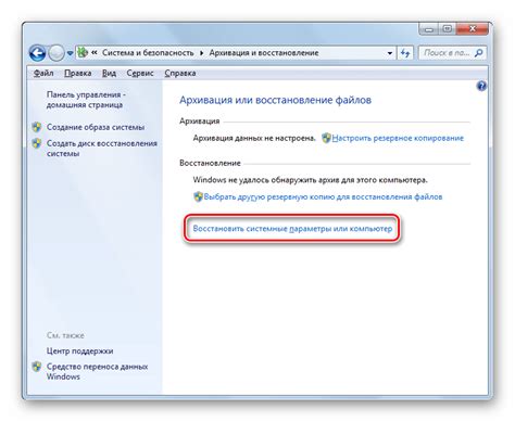 Как восстановить Windows 7
