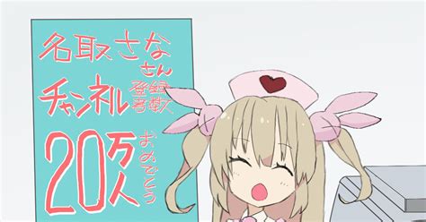 名取さな 名取さなさん ぎんけのイラスト Pixiv