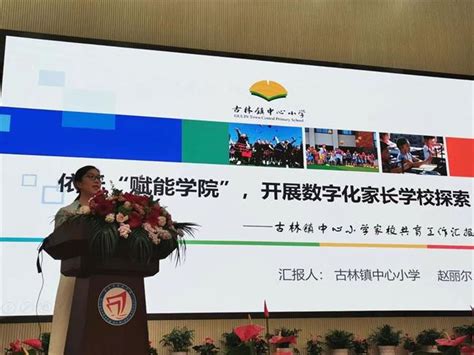 （图片说明：家校主题论坛，省市级示范家长学校及市数字家长学校代表分享家长学校建设特色）