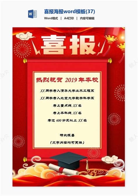 喜报海报word模板 37 免费下载 懒人办公