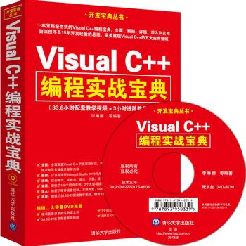 Visual C 编程实战宝典开发宝典丛书 C语言从入门到精通数字图像处理开发技术游戏编程基础初学C语言开发入门到精通图书籍 虎窝淘