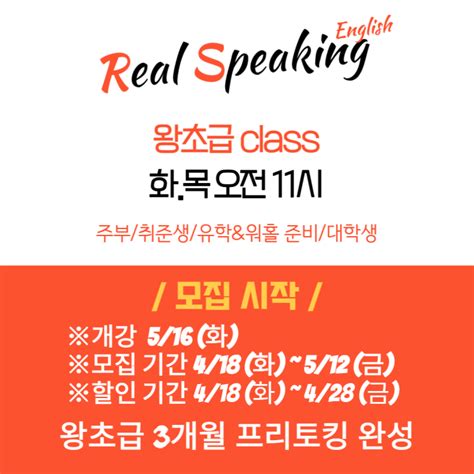 오전 수업 모집 시작 김해영어회화 김해성인영어 김해성인영어회화 리얼스피킹어학원 김해영어스터디 김해워홀 부산승무원학원 부산영어