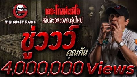 รวม 20 เรื่องหลอนล้านวิว จาก The Ghost ที่ชาวหอฯ ห้ามพลาด