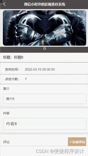 Springboot计算机毕业设计微信小程序的影视推荐系统【附源码】开题论文mysql程序部署基于小程序的电影推荐设计与实现主要研究内容 Csdn博客