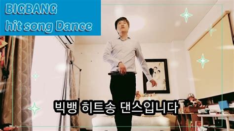 Bigbang Hitsong Dance Medley빅뱅 히트송 댄스 메들리 Feat 악성뇌종양환자 박지훈 Youtube