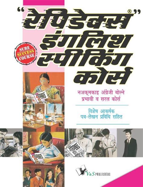 Rapidex English Speaking Course Nepali Magazine Digital Learning Courses Phrases And