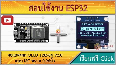สอนใช้งาน Esp32 จอแสดงผล Oled 128x64 V20 แบบ I2c ขนาด 096นิ้ว 2022