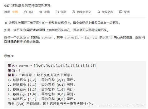 Leetcode 并查集 947 移除最多的同行或同列石头同行同列可以去掉c Csdn博客