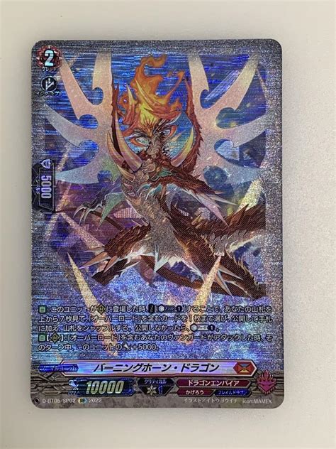 ヴァンガード オーバーロード・ジ・エンドsec Andバーニングホーン・ドラゴンsp