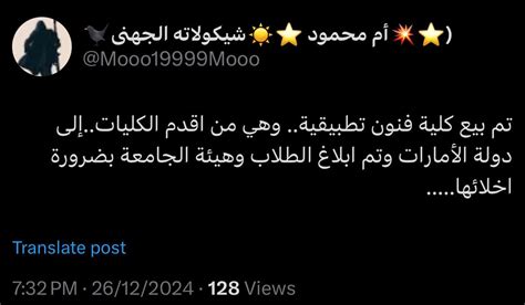 Akhbarmeter بيع كلية الفنون التطبيقية بجامعة حلوان لدولة الإمارات