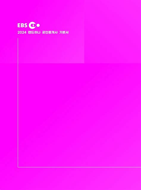 알라딘 미리보기 2024 EBS 랜드하나 공인중개사 기본서 2차 부동산공법