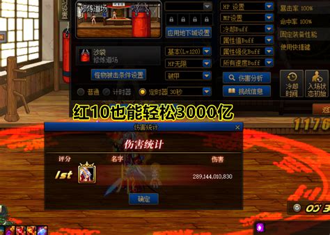 DNF一个设置提升3倍伤害修炼场装杯神器红10也能3000亿