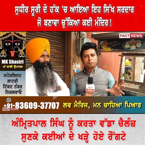ਸੁਧੀਰ ਸੂਰੀ ਦੇ ਹੱਕ ਚ ਆਇਆ ਇਹ ਸਿੱਖ ਸਰਦਾਰ ਜੋ ਬਣਾਵਾ ਚੁੱਕਿਆ ਕਈ ਮੰਦਿਰ