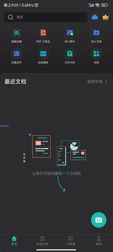 全能扫描王高级版v6430 流星社区