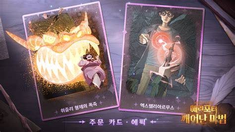 해리포터 깨어난 마법 【주문 카드・에픽】⭐️⭐️⭐️ 『위즐리 형제의 폭죽』🎆은 폭발을 일으키고 Facebook