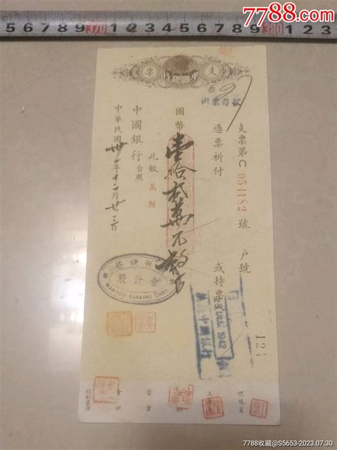 民国31年万县中国银行支票12万元，万有钱莊，有水印收据收条重庆徐氏邮币书社【7788收藏收藏热线】