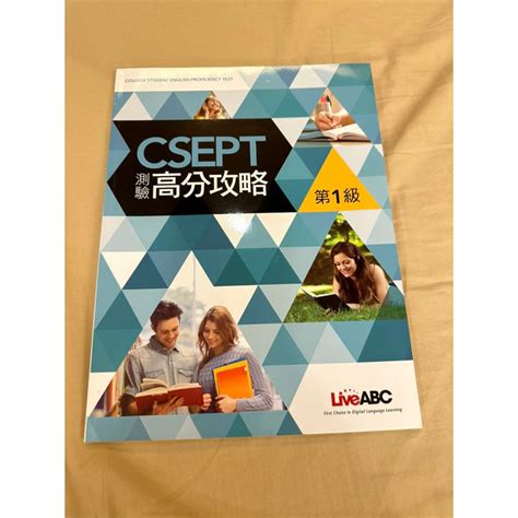 Csept 測驗 高分攻略 第一級 附光碟 Liveabc 蝦皮購物