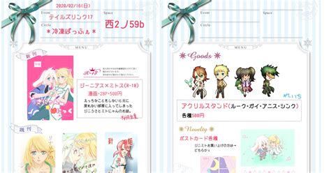 テイルズリンク17 【テイリン17】お品書き【216】 桜月立夏のイラスト Pixiv