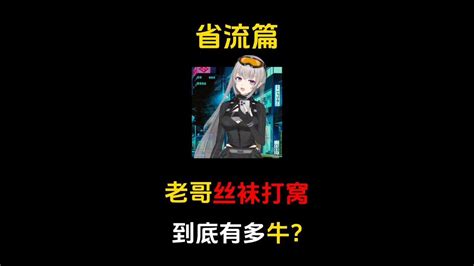 老哥丝袜打窝到底有多牛 探员樱酱 探员樱酱 哔哩哔哩视频