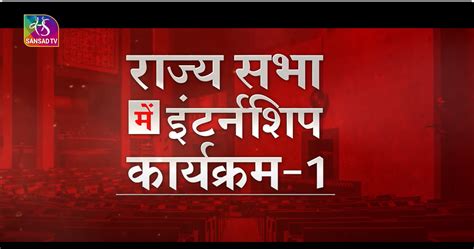 Sansad Tv
