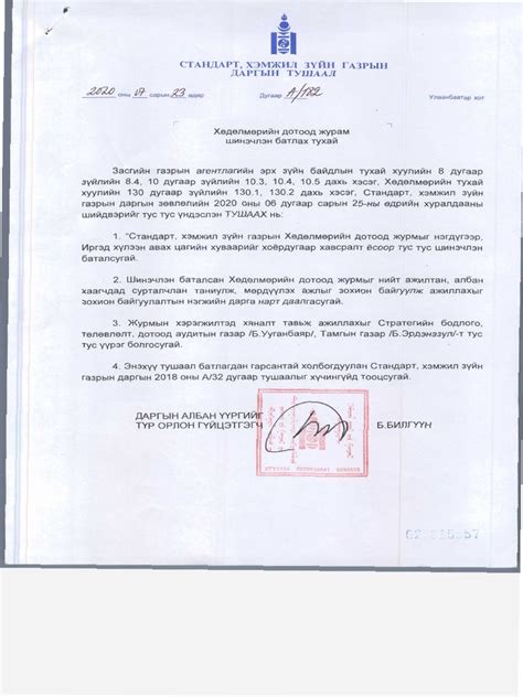 Хөдөлмөрийн дотоод журам СХЗГ 2020 Pdf