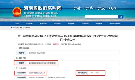 上市公司在海南丨约172亿元！侨银股份中标海南昌江环卫项目 海财经·证券导报
