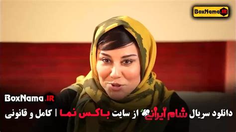 شام ایرانی فصل پنجم سوسن پرور لادن ژاوه‌وند آشا محرابی سوگل طهماسبی نماشا