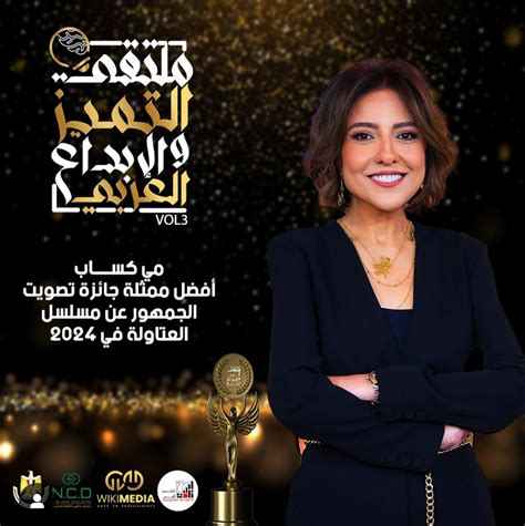موقع تحيا مصر مي كساب تحصد جائزة أفضل ممثلة بتصويت الجمهور في ملتقى