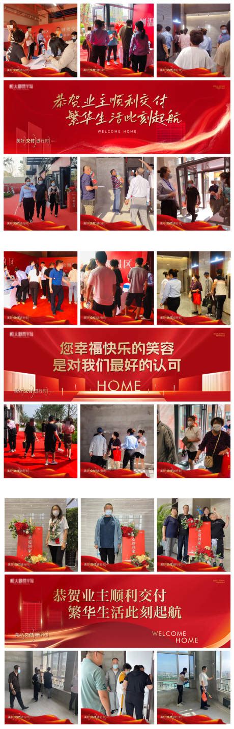 地产交付九宫格海报psdai广告设计素材海报模板免费下载 享设计