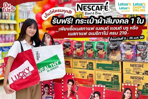 ☕️ เนสกาแฟ แจกกระเป๋าผ้าสีมงคลสุดลิมิเต็ด 1 ใบ เพียงซื้อกาแฟ เบลนด์