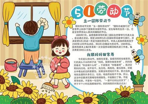 用a4纸画五一劳动节手抄报 五一劳动节手抄报 普车都