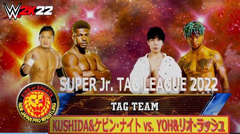 【wwe 2k22】njpw・新日本プロレス：super Jr Tag League 2022：kushidaandケビン･ナイト Vs Yoh