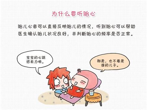 教你准确认识胎心幸福妈咪亲子图库太平洋亲子网