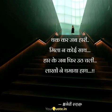 थक कर जब हारी मिला न को Quotes And Writings By Nandita Tanuja