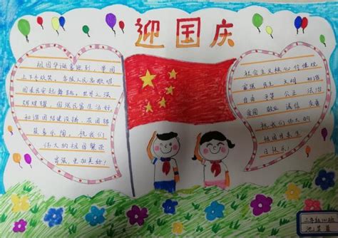 家乡好祖国好手抄报 祖国手抄报 普车都