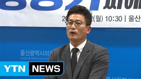 김기현 비서실장 송병기 울산 부시장 하명 수사 공모 의혹 Ytn Youtube