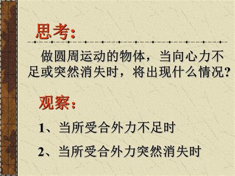 离心现象及其应用PPT课件