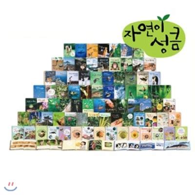 중고샵 그레이트북스 자연이 성큼 예스24