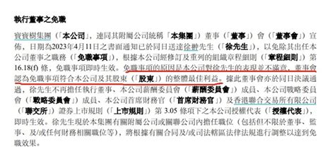 突然被免职，上市公司高管持长剑攻入办公室反锁3天！曾不给员工发工资 朴实的商战再度上演！近日，有消息曝出 宝宝树集团 Cfo徐翀被免职后，手持