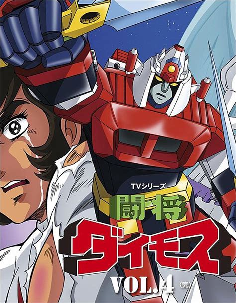 鬥將大武士｜闘将ダイモス｜daimos｜鬥將戴摩斯｜太空基地