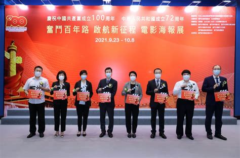 【活動推送】“奮鬥百年路 啟航新征程”電影海報展今日開幕啦！ 澳門正能量協進會
