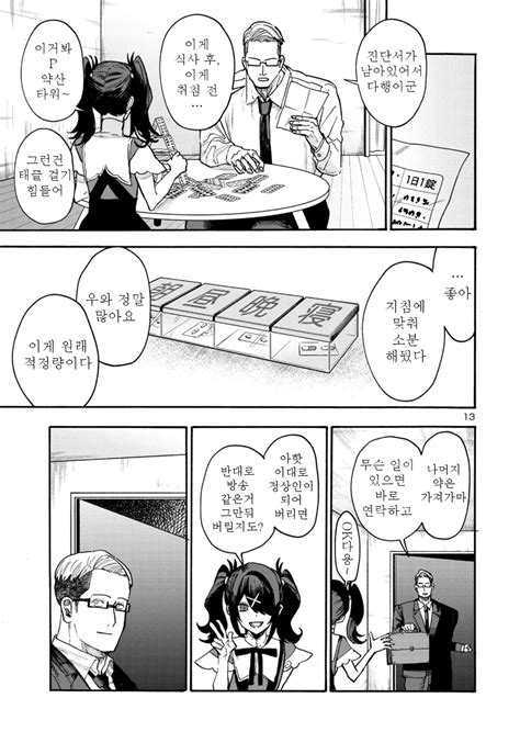 니디걸 오버도즈 2부 1화