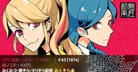 アイカツ 【芸カ7】新刊サンプル＆お品書き Naetomのイラスト Pixiv