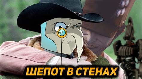 Шёпот в стенах Горбатая Гора Энтрати и Корвекс Youtube