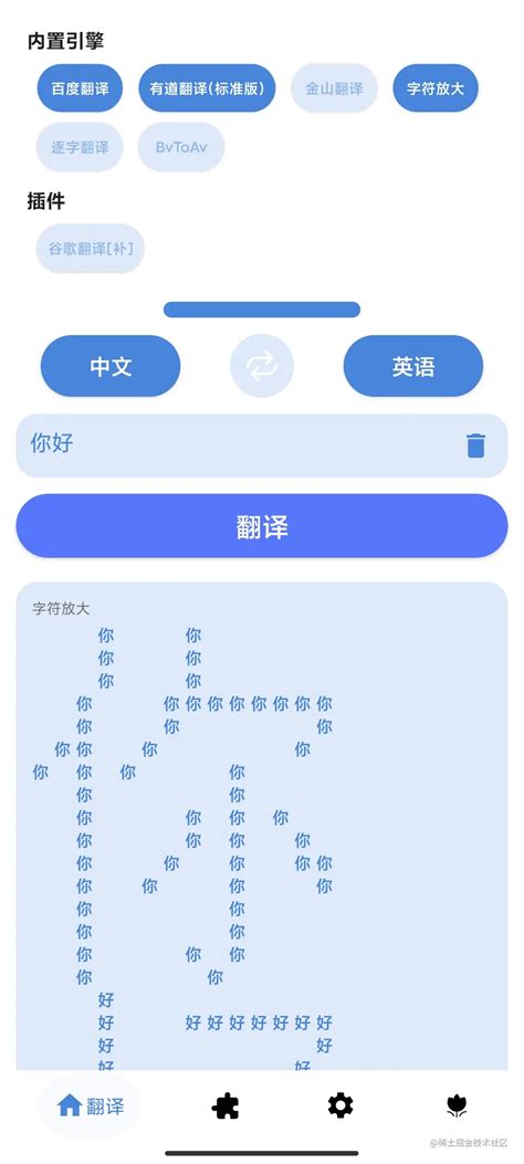 基于jetpack Compose打造一款翻译app 【开源】前言 Funnytranslation 是基于jetpac 掘金