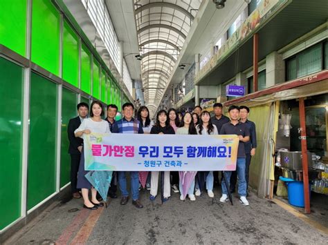 청주시 청원구 건축과 추석맞이 물가안정 캠페인 실시