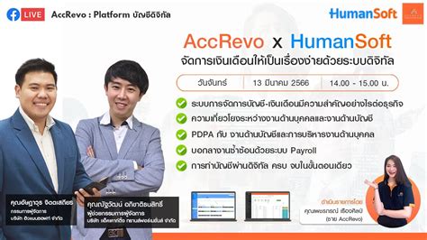 [accrevo Live] Accrevo X Humansoft จัดการเงินเดือนให้เป็นเรื่องง่ายด้วยระบบดิจิทัล Youtube
