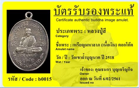 เหรียญมหาลาภ เนื้อเงิน ตอกโค๊ต Easyamulet พระเครื่อง พระบูชา เครื่องราง พระแท้