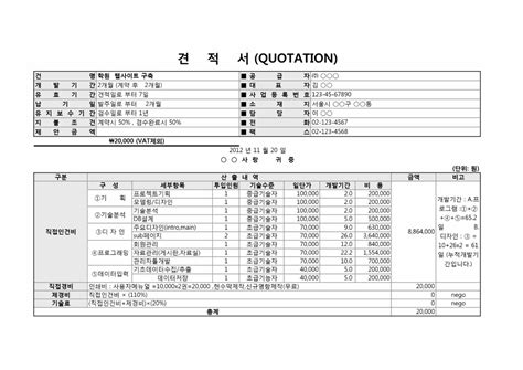 맞춤 엑셀 홈페이지 제작 견적서가로 엑셀서식 네이버 블로그